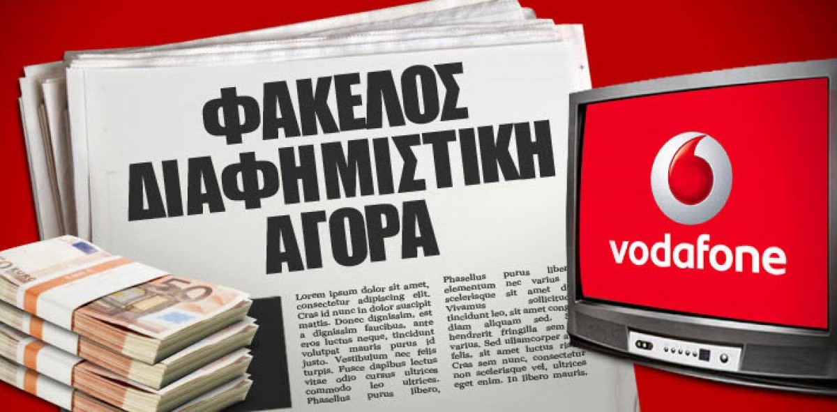 Η διαφήμιση έκαψε τη “Vodafone” - Newsbomb