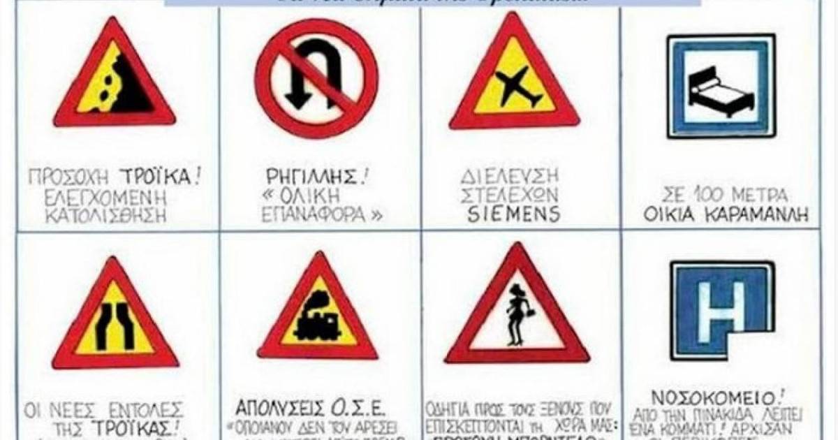 Έρχονται τα νέα σήματα οδικής κυκλοφορίας - Newsbomb