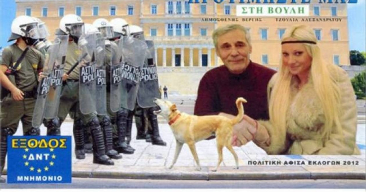 Η προεκλογική αφίσα της Τζούλιας Αλεξανδράτου με τον Δημοσθένη Βεργή ...