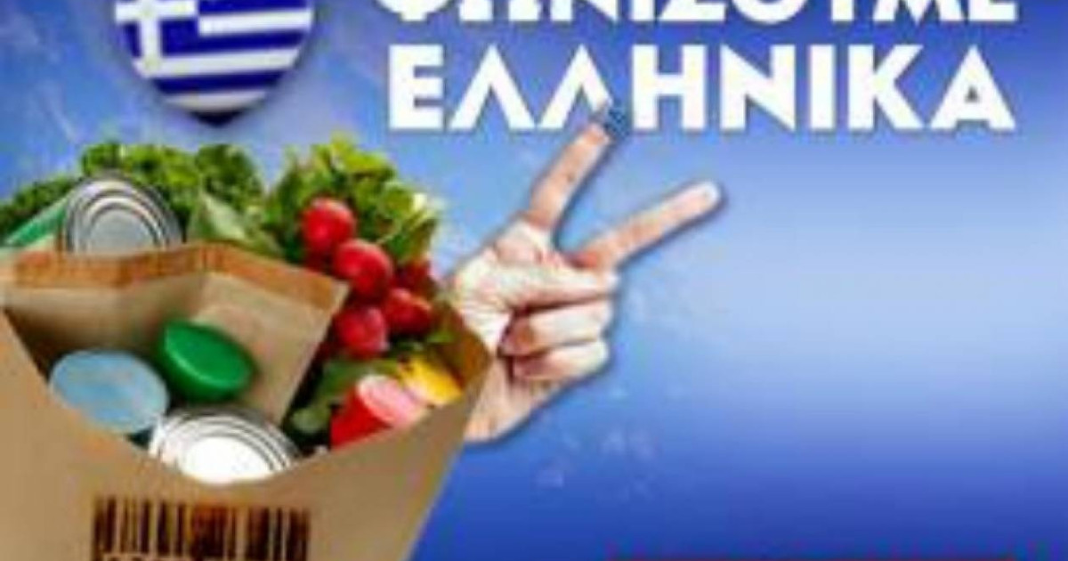 Φοβερό μήνυμα: Να γιατί πρέπει να ψωνίζουμε μόνο Ελληνικά - Newsbomb