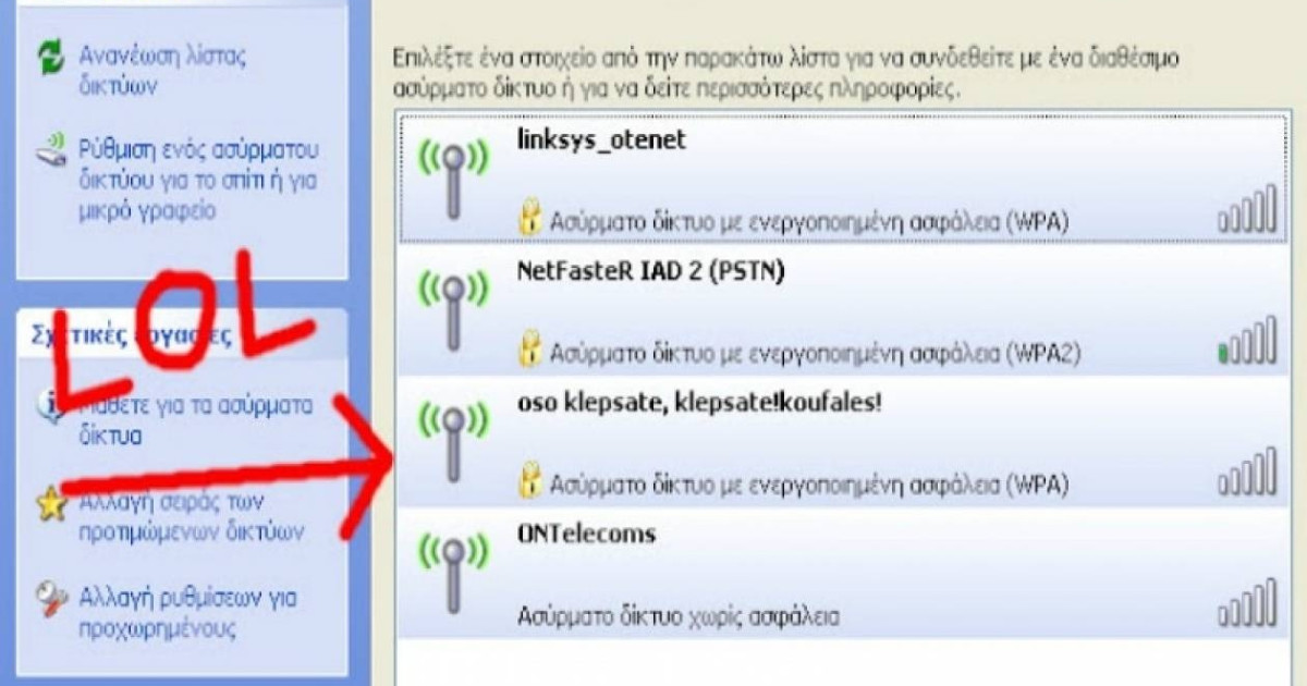 Ξεκαρδιστικά ονόματα και ατάκες σε ασύρματα δίκτυα! (pics) - Newsbomb
