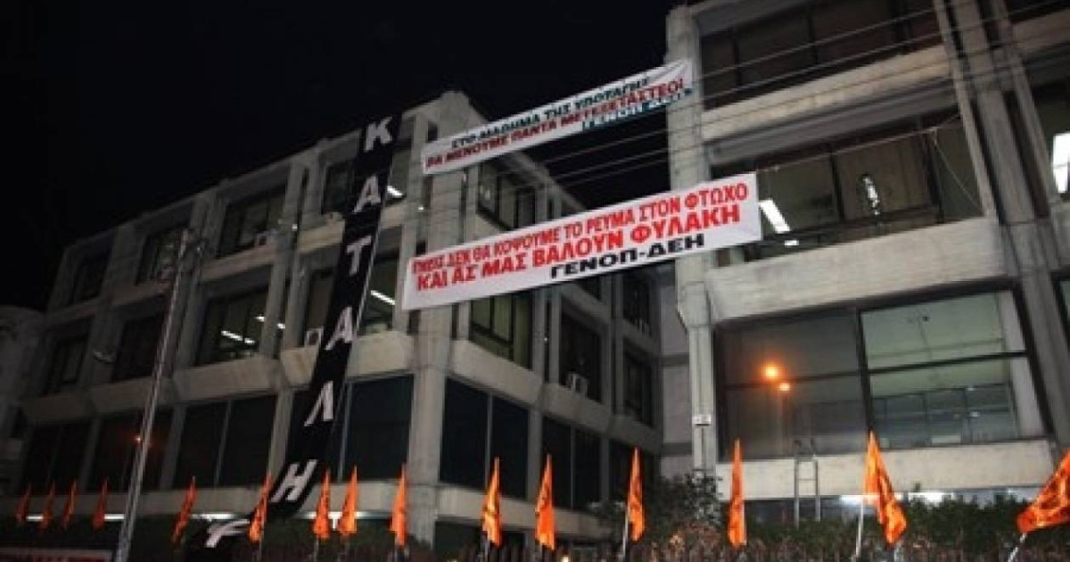 Σε κατάληψη κτιρίου της ΔΕΗ, προχώρησε η ΓΕΝΟΠ - Newsbomb