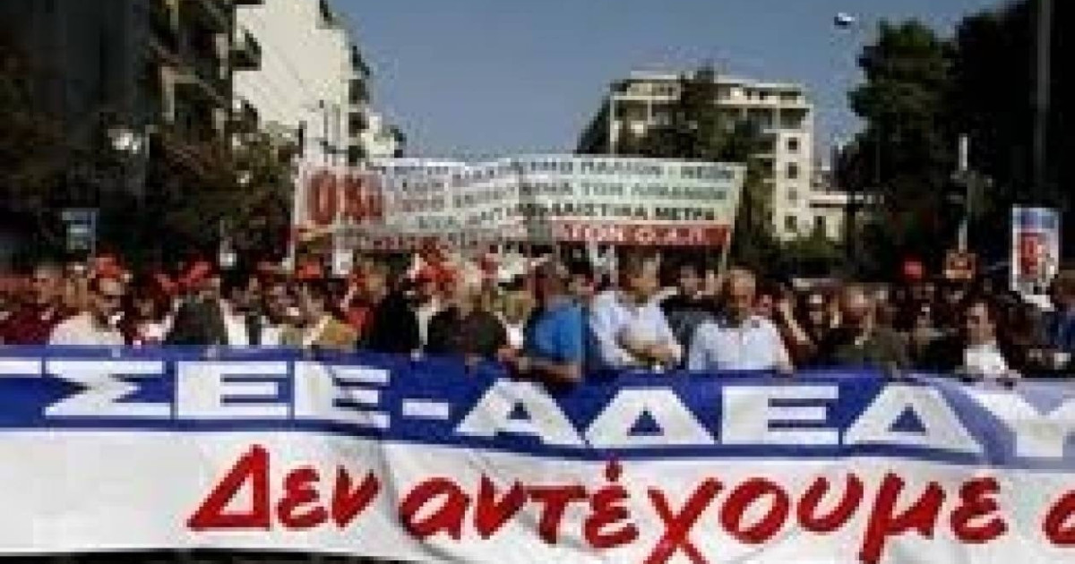 Γενική απεργία ΓΣΕΕ-ΑΔΕΔΥ - Newsbomb