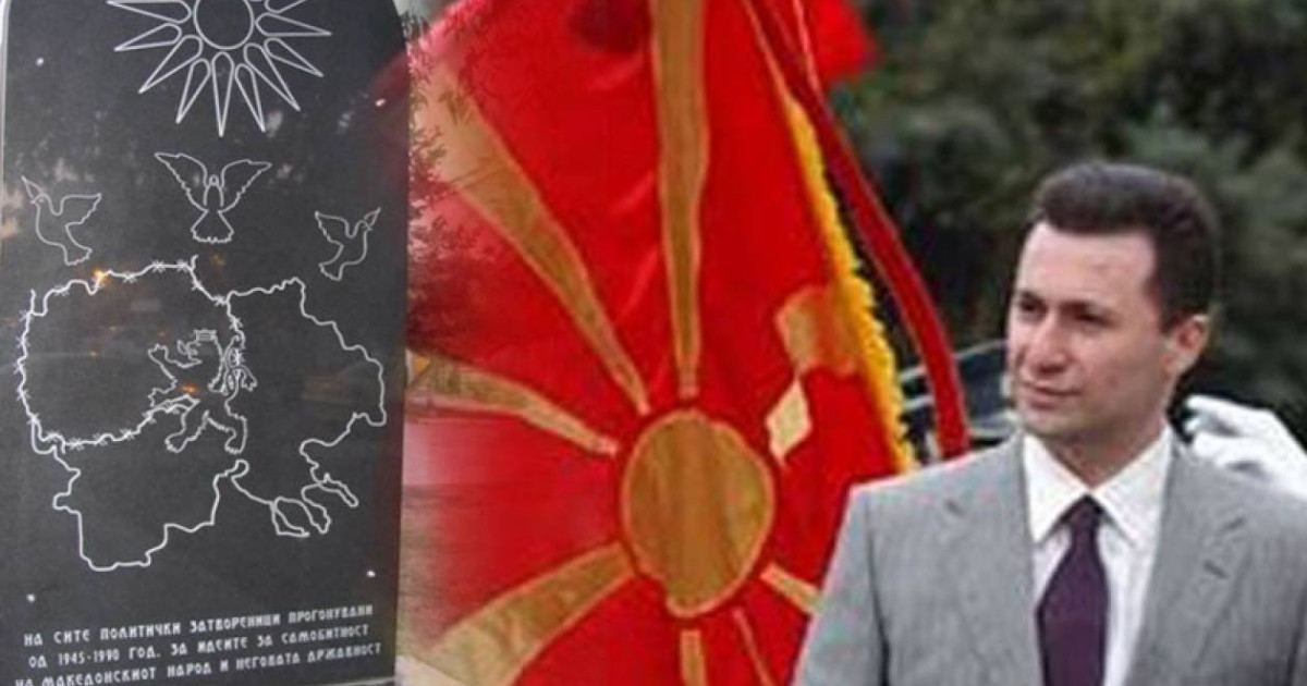Μνημείο της «Μεγάλης Μακεδονίας» με τον Ήλιο της Βεργίνας στη Γευγελή ...