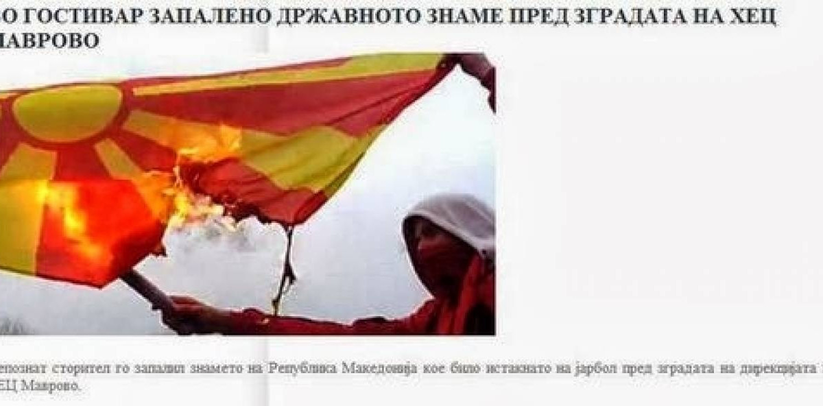 Σκόπια: Έκαψαν τη σημαία των Σκοπίων- άθικτη η αλβανική - Newsbomb