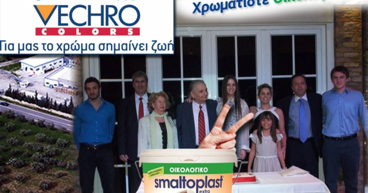VECHRO: Μια οικογενειακή επιχείρηση που βάζει χρώμα στη ζωή μας - Newsbomb