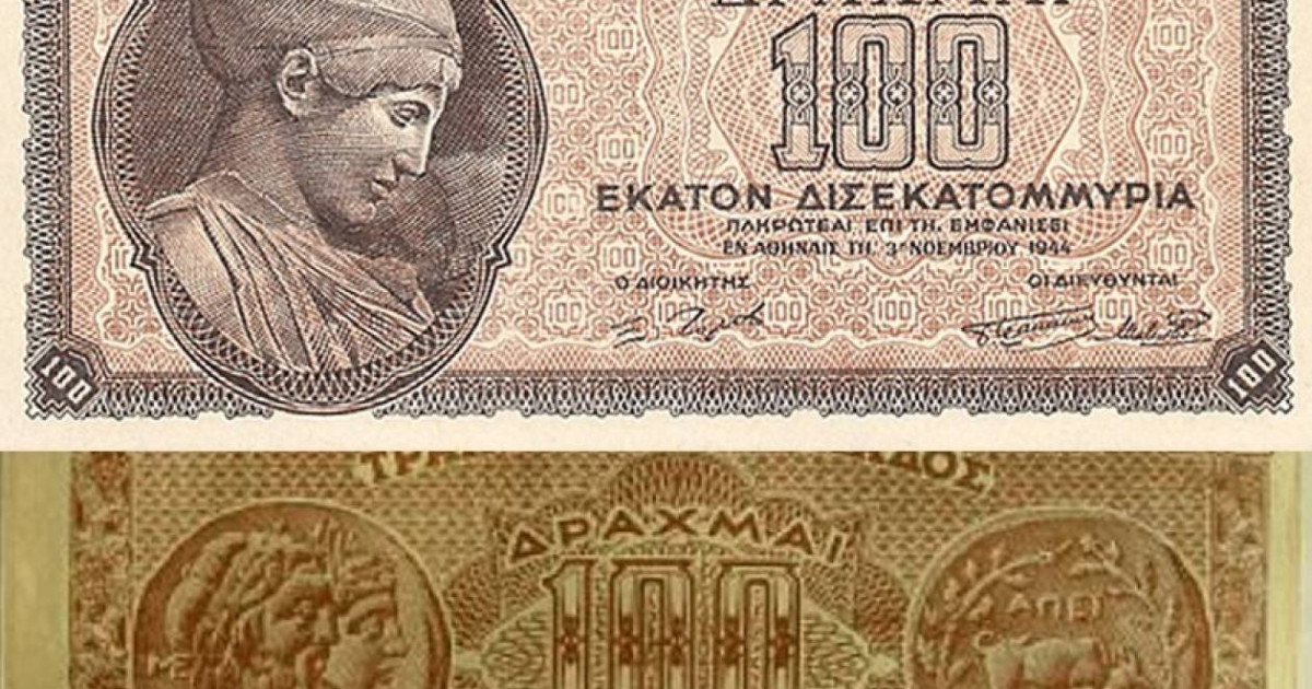 1944: Κυκλοφορεί χαρτονόμισμα των 100 δισεκατομμυρίων δραχμών - Newsbomb