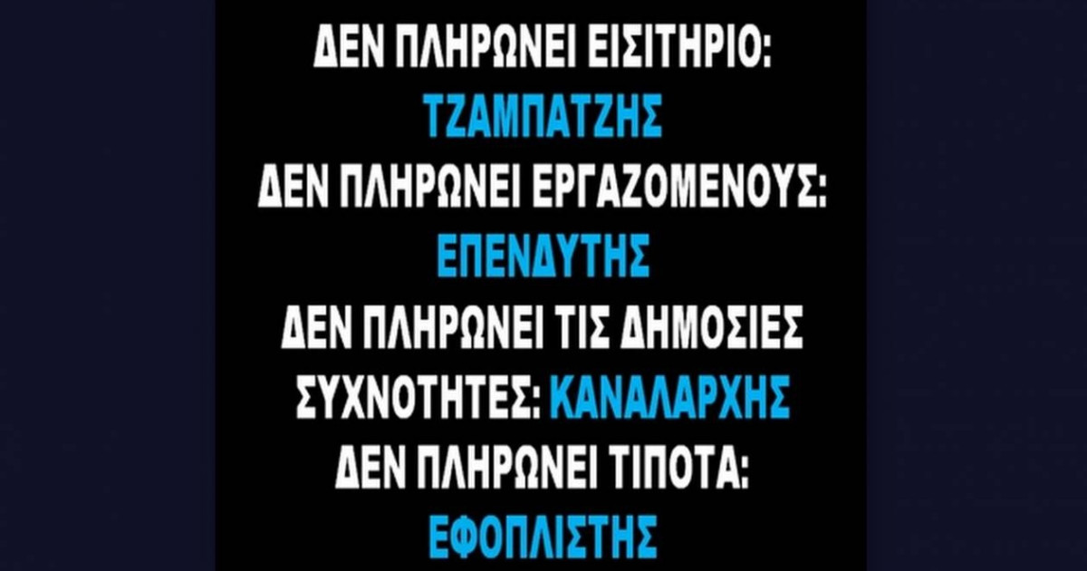 ΘΑ ΚΛΑΙΤΕ ΑΠΟ ΤΑ ΓΕΛΙΑ: Η πικρή αλήθεια - Αυτή είναι η σημερινή Ελλάδα ...