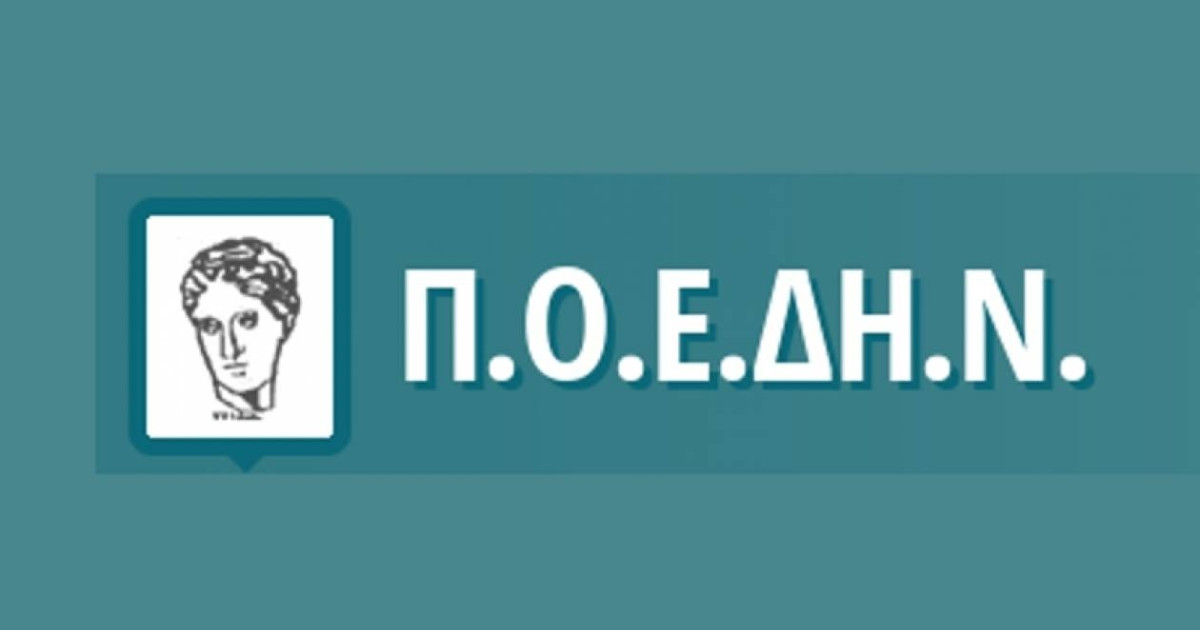 Νέος πρόεδρος της ΠΟΕΔΗΝ ο Μιχάλης Γιαννάκος - Newsbomb