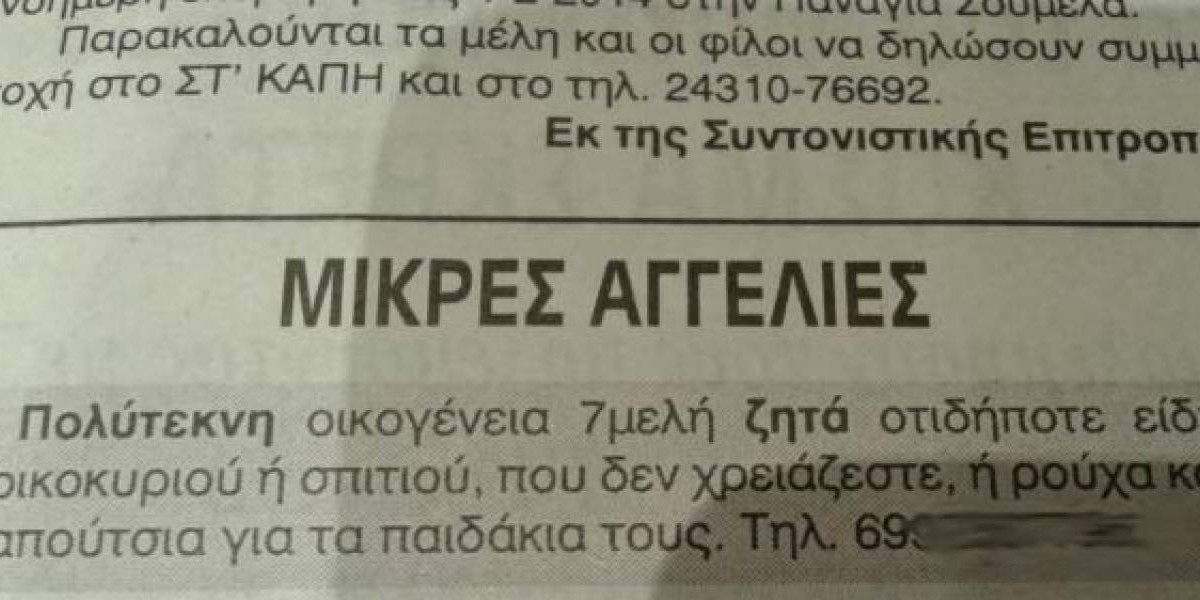 Αγγελία-ΣΟΚ στα Τρίκαλα: Οικογένεια ζητά ρούχα και παπούτσια - Newsbomb