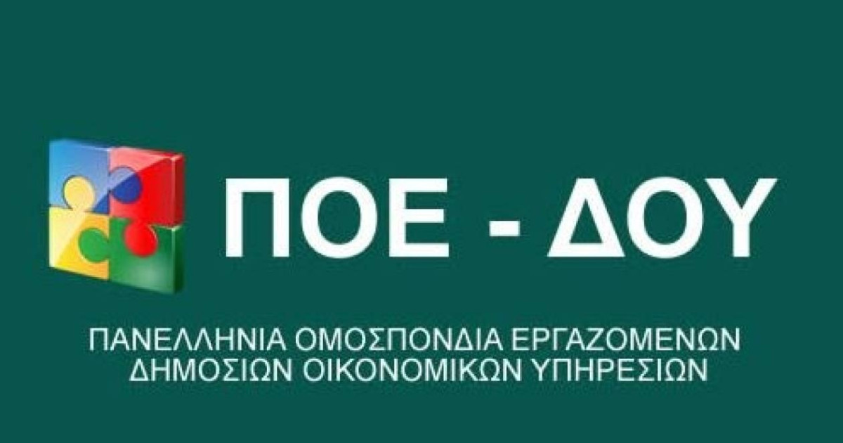 ΠΟΕ- ΔΟΥ: Τα σεμινάρια της «πλάκας» από το Υπουργείο Οικονομικών - Newsbomb