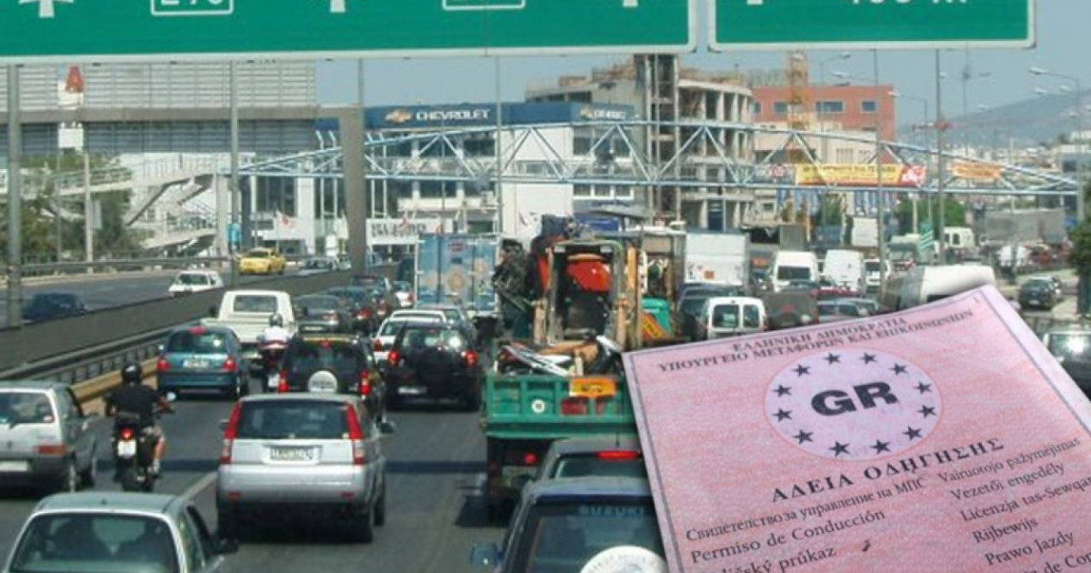 Μεγάλες αλλαγές στον Κώδικα Οδικής Κυκλοφορίας και στα διπλώματα ...