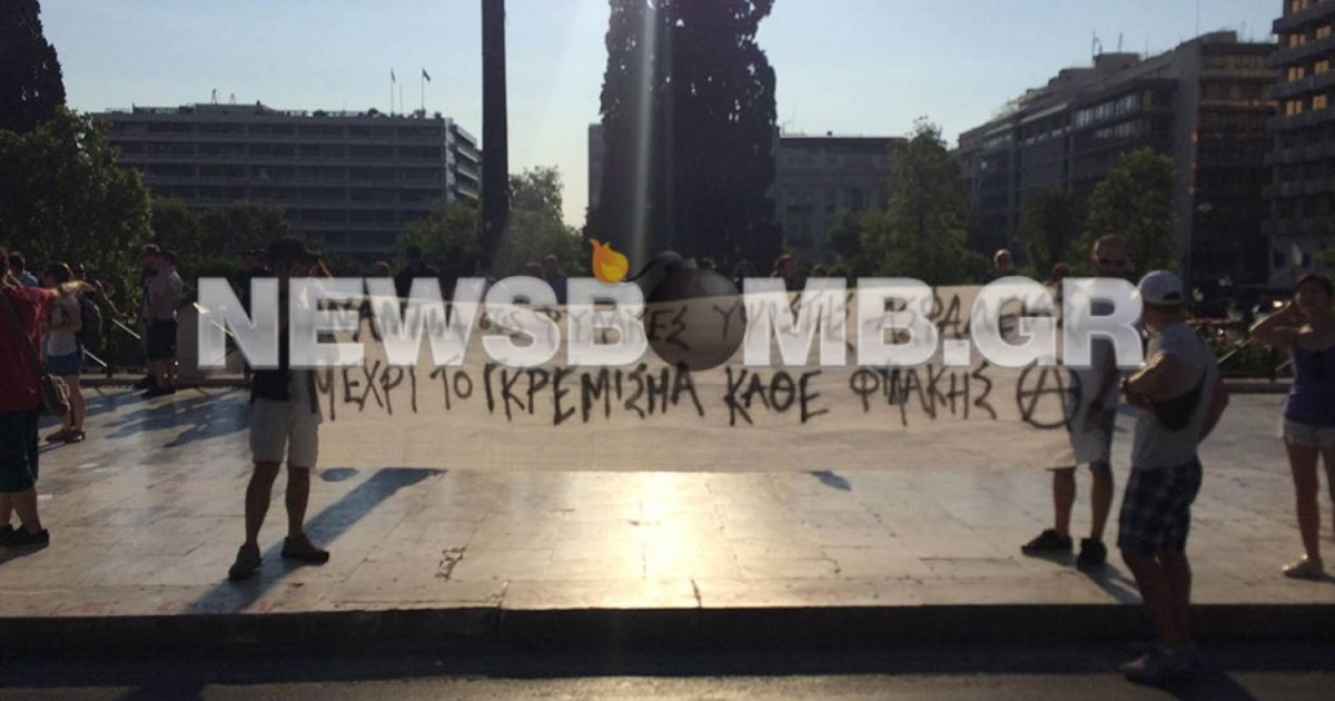 Σύνταγμα: Σε εξέλιξη συγκέντρωση ενάντια στις φυλακές υψίστης ασφαλείας ...