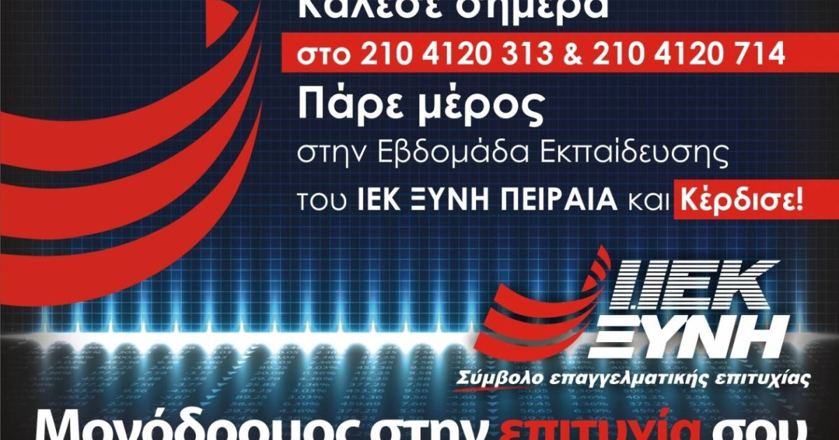 Μεγάλη προσφορά εκπαίδευσης από το Ι. ΙΕΚ ΞΥΝΗ Πειραιά - Newsbomb