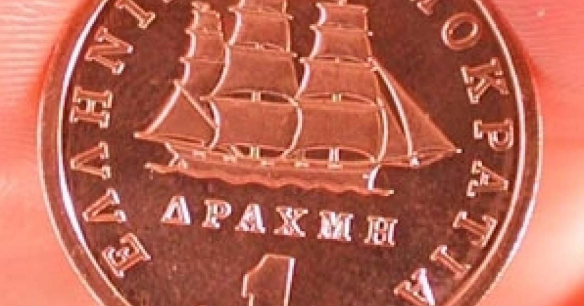 Σαν σήμερα το 1983 ανακοινώνεται η υποτίμηση της δραχμής - Newsbomb