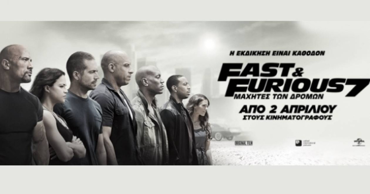 Fast & Furious 7: H πολυαναμενόμενη ταινία δράσης που σπάει ταμεία ...