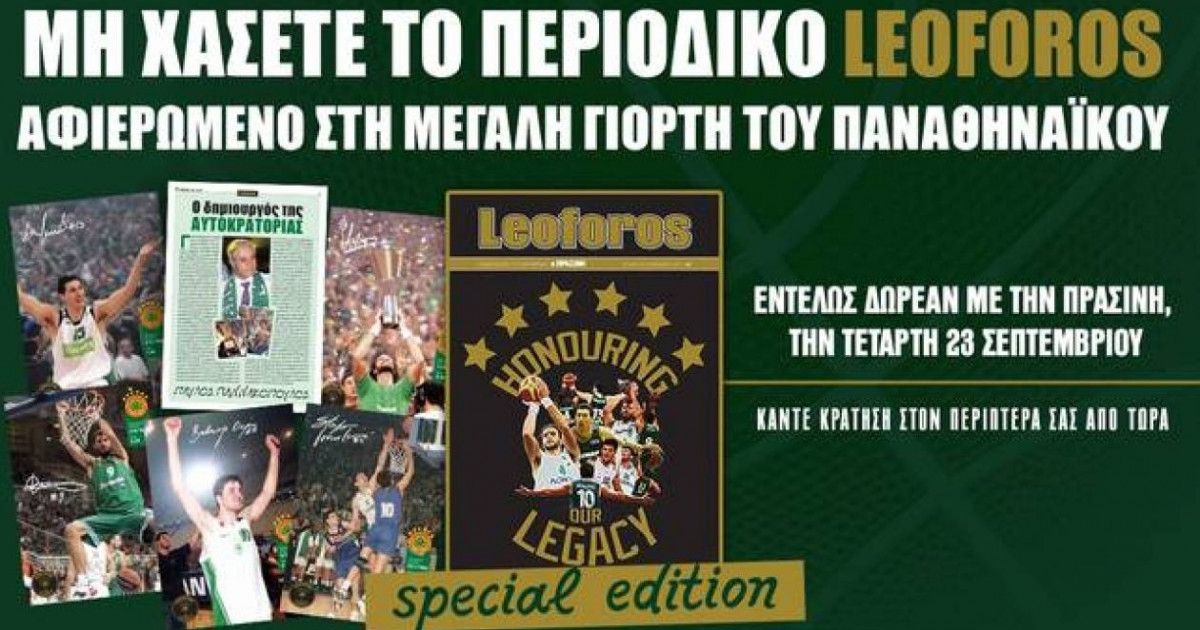 Το πρώτο τεύχος του Leoforos εντελώς δωρεάν με την Πράσινη - Newsbomb