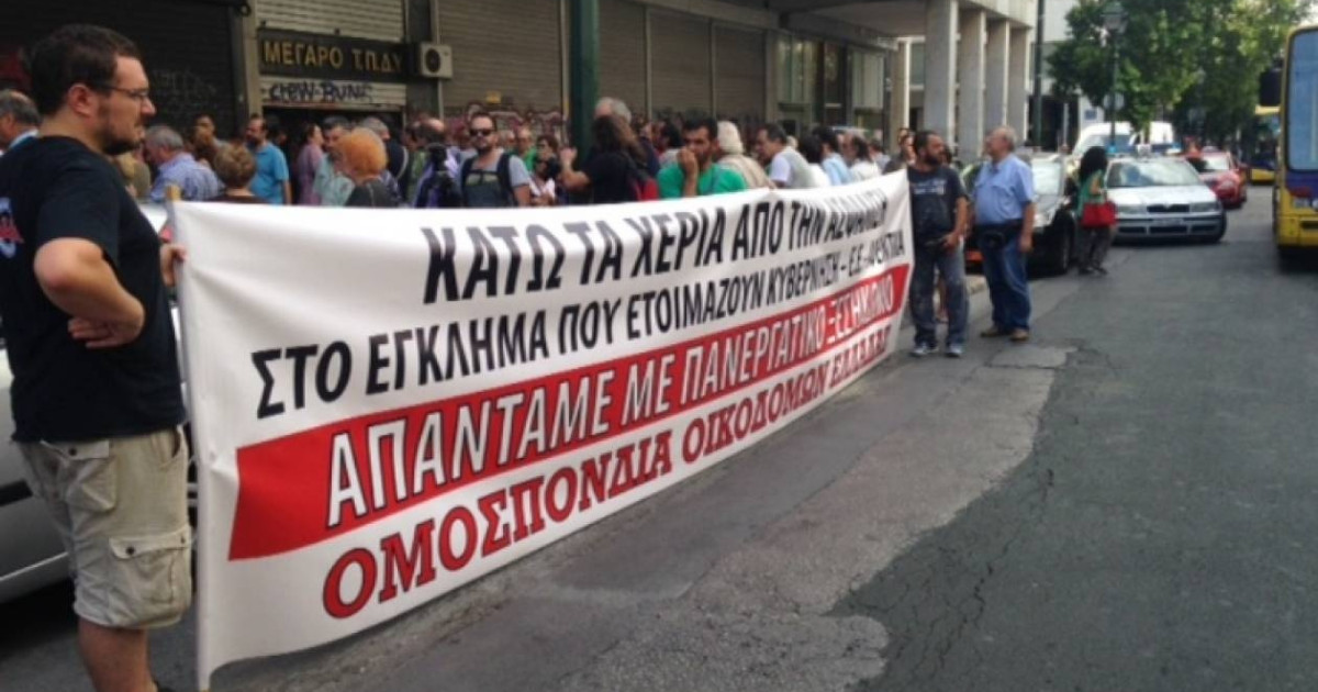 Παράσταση διαμαρτυρίας του ΠΑΜΕ στο υπ. Εργασίας για το ασφαλιστικό ...