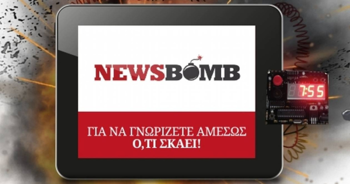 Το Newsbomb.gr σε mobile έκδοση - Newsbomb