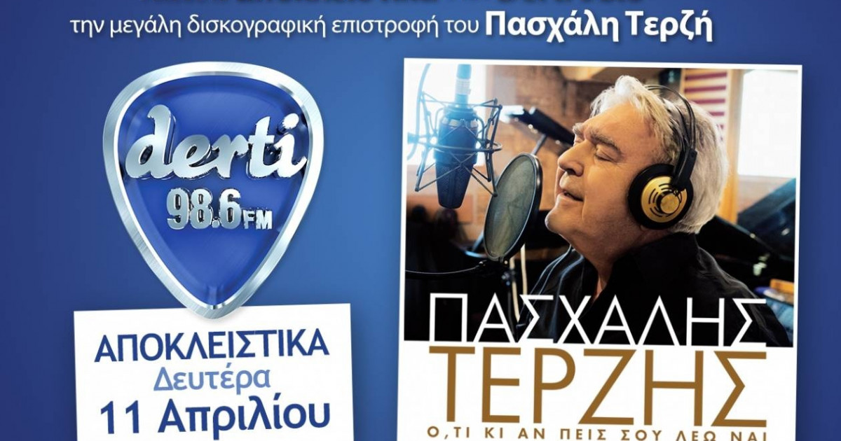Ο Derti 98,6 παρουσιάζει τον Πασχάλη Τερζή! - Newsbomb