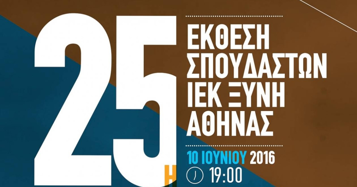 ΙΕΚ ΞΥΝΗ Αθήνας: Αφιερωμένη στον πάνσοφο του αρχαίου κόσμου Αριστοτέλη ...