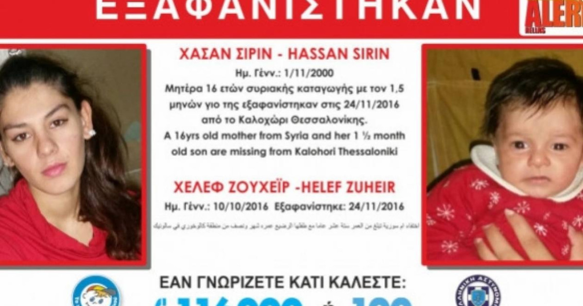 Amber Alert: Εξαφανίστηκαν ανήλικη μητέρα και το βρέφος της ...