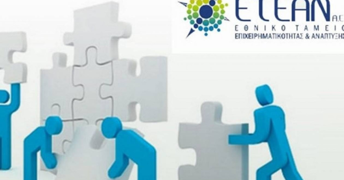Στο ΕΤΕΑΝ το σύνολο των μετοχών του Ταμείου Νέας Οικονομίας - Newsbomb