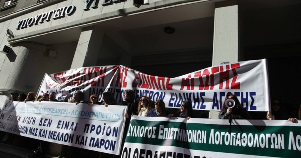 Παράταση στην αποζημίωση για θεραπείες Ειδικής Αγωγής και οπτικά δίνει ...
