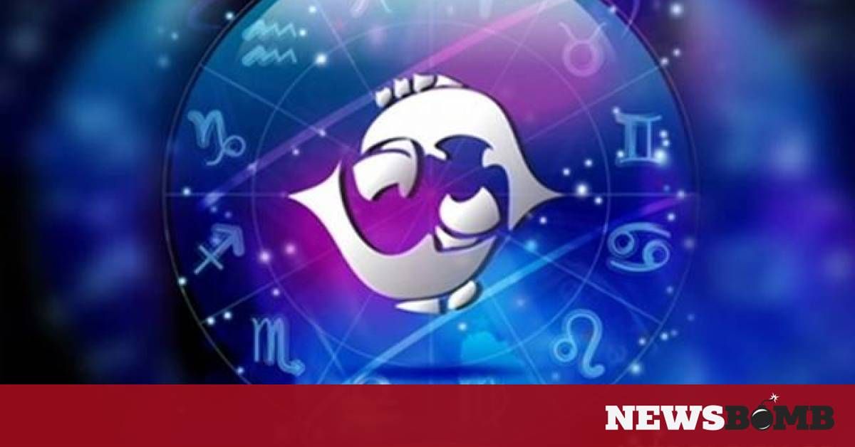 Ιχθύες (20/03/2017) - Newsbomb