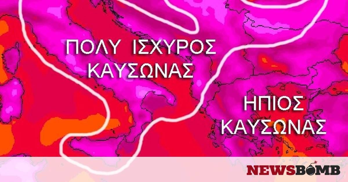 Καιρός: Νέος καύσωνας προ των πυλών - Ποιες περιοχές θα «ψηθούν» τις ...