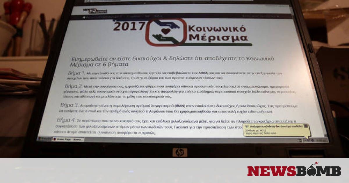 Κοινωνικό μέρισμα: Επίσημο! Έρχεται παράταση στις αιτήσεις - Newsbomb