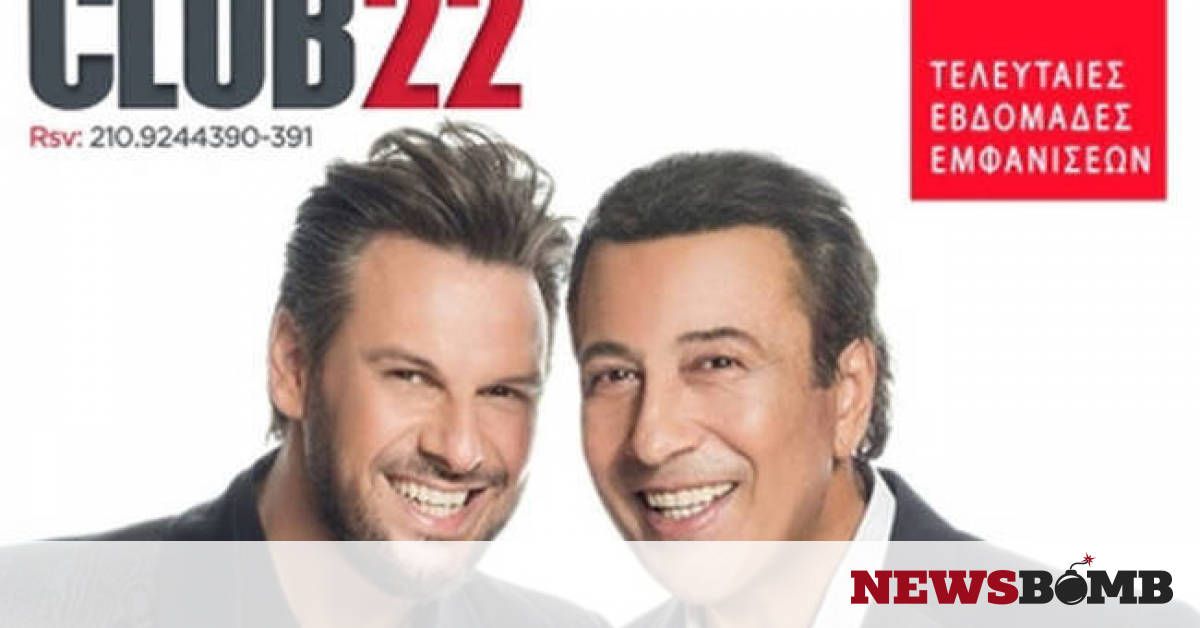 Πάνος Κιάμος – Αντύπας: Επώνυμες παρουσίες στο «Club 22» - Newsbomb