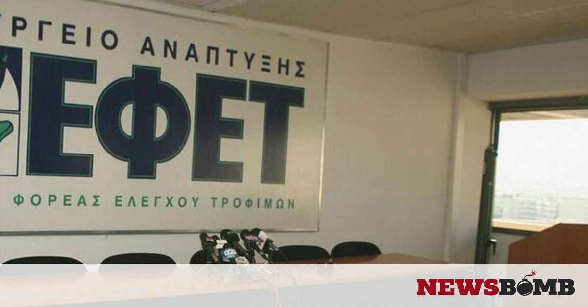 ΠΡΟΣΟΧΗ! Ανακαλείται επικίνδυνο τρόφιμο - Η ανακοίνωση του ΕΦΕΤ - Newsbomb