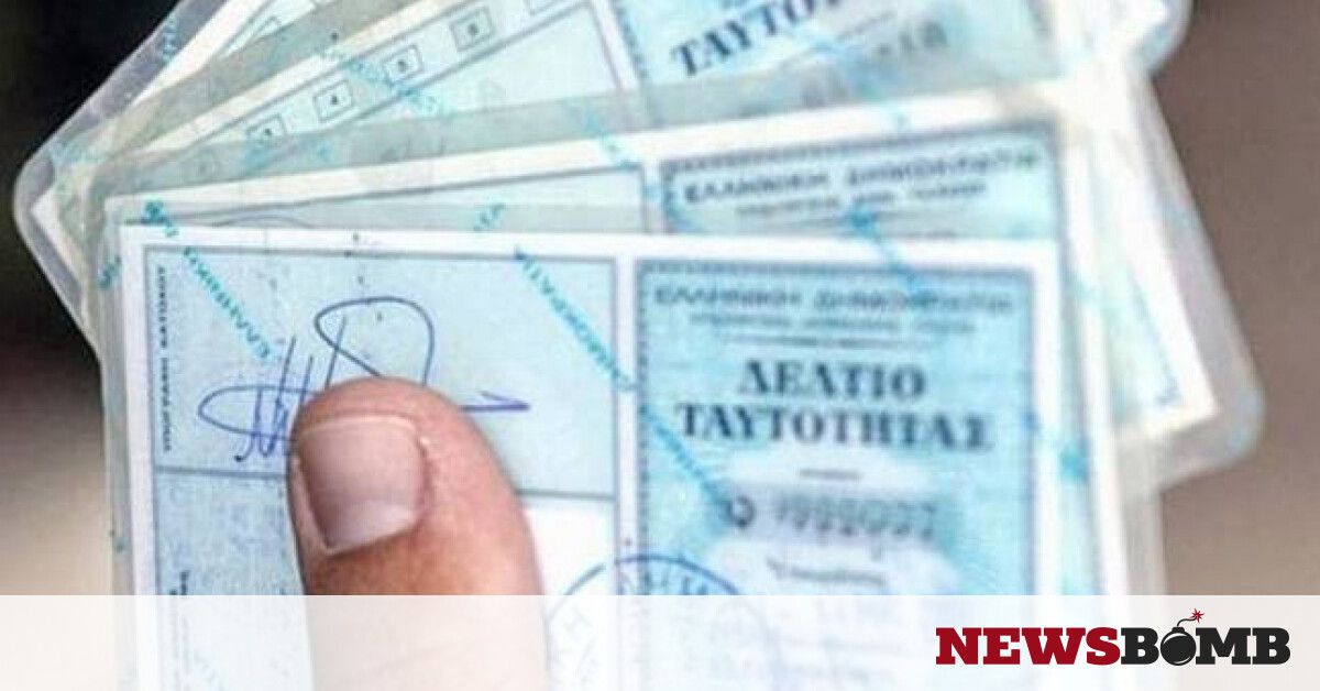 Έτσι θα είναι οι νέες ταυτότητες - Πότε θα αλλάξουν - Newsbomb