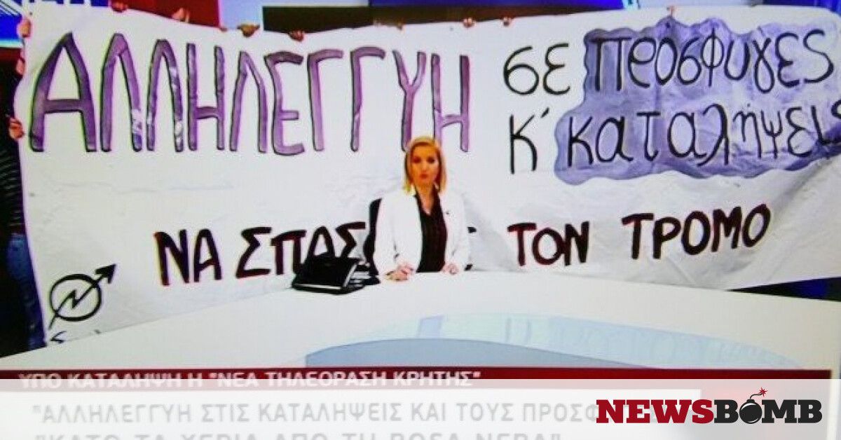 Κατάληψη στο δελτίο ειδήσεων της Νέας Τηλεόρασης Κρήτης - Το μήνυμα των ...