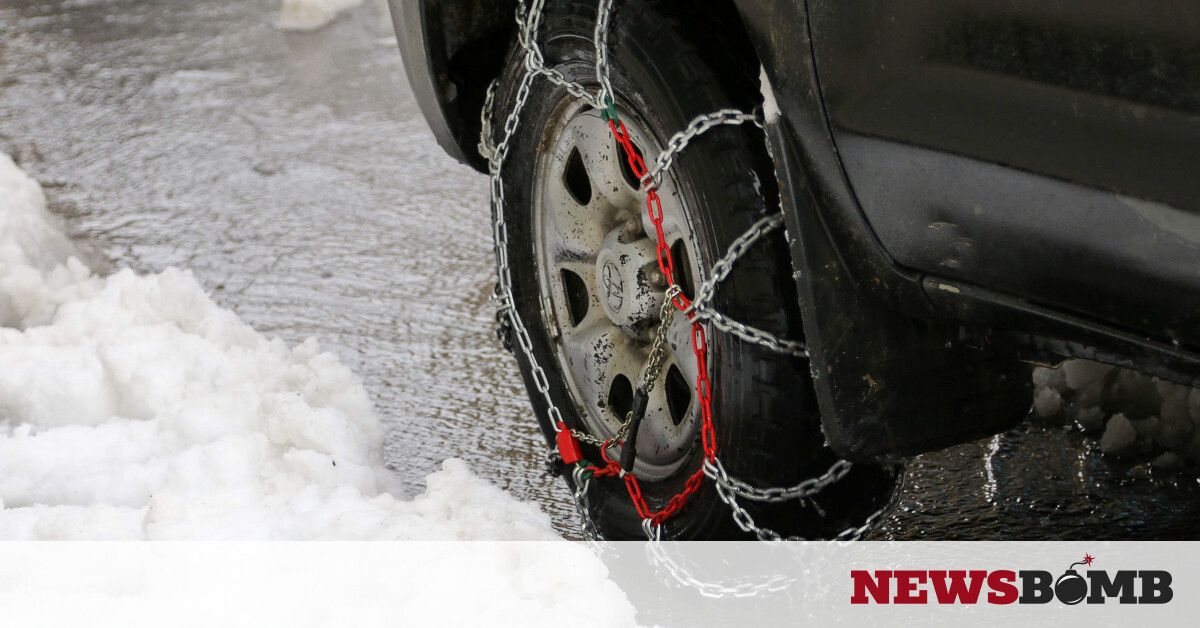 Κακοκαιρία: Σε ποιους δρόμους χρειάζονται αντιολισθητικές αλυσίδες ...