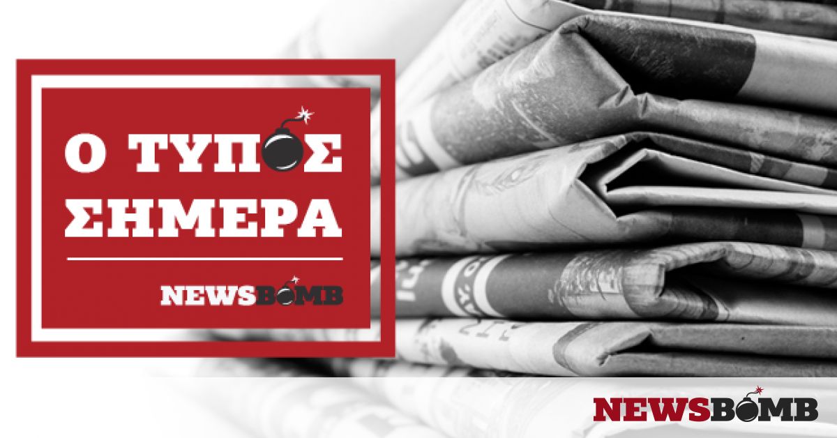 Εφημερίδες: Διαβάστε τα πρωτοσέλιδα των εφημερίδων (09/06/2020) - Newsbomb