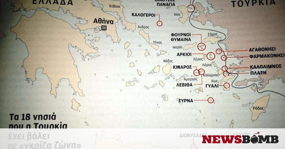 Θερμό επεισόδιο Ελλάδας - Τουρκίας: Τι ζητούν οι Τούρκοι στο Αιγαίο ...