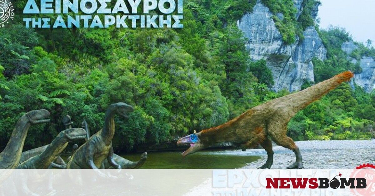 Οι «Δεινόσαυροι της Ανταρκτικής» στο Νέο Ψηφιακό Πλανητάριο του ...