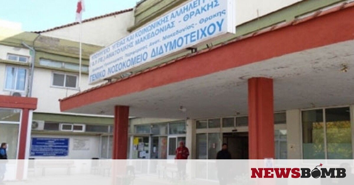 Συναγερμός στο νοσοκομείο Διδυμοτείχου: 50 οι εργαζόμενοι με κορονοϊό ...