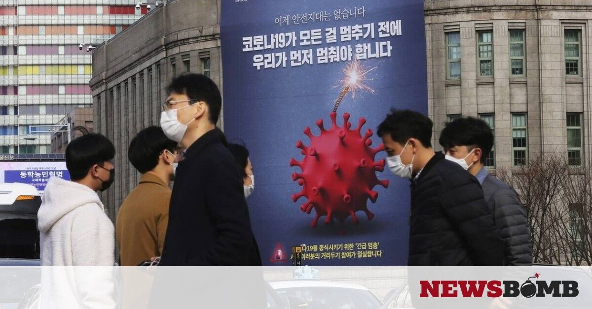 Νότια Κορέα: 985 κρούσματα και 17 θάνατοι σε 24 ώρες - Σε ισχύ νέα ...