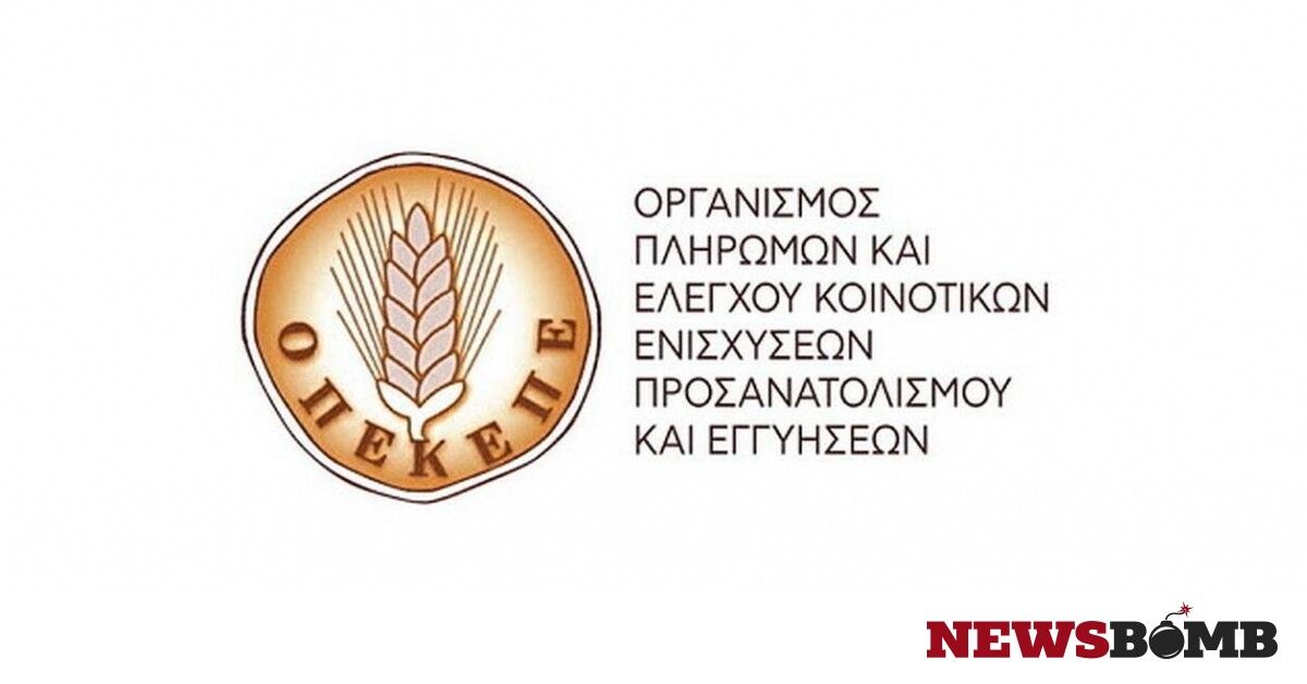 ΟΠΕΚΕΠΕ: Πληρωμές ύψους 7 εκατ. ευρώ σε δεκάδες δικαιούχους (pics ...