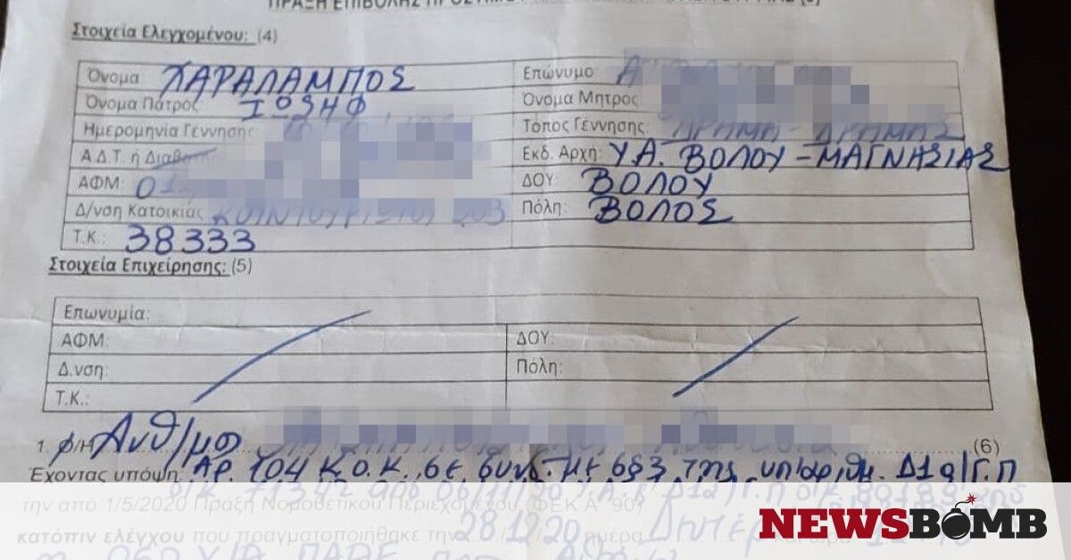Απίστευτο! Πρόστιμο 600 ευρώ σε ασθενή με βεβαίωση - «Οι αστυνομικοί ...