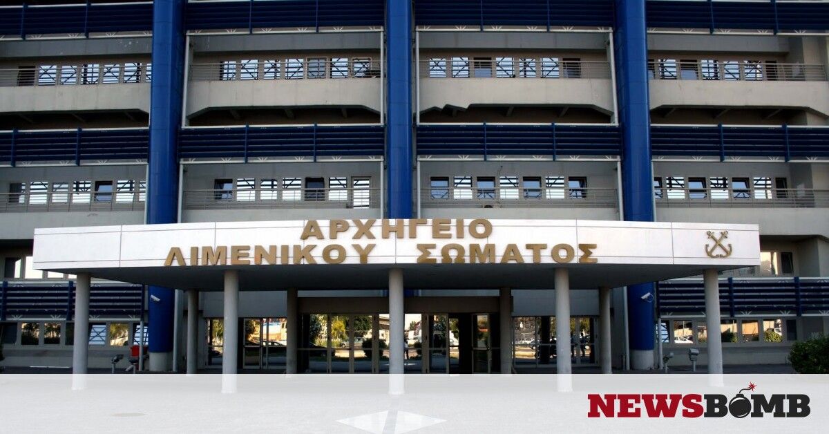 Λιμενικό Σώμα: Nέα προκήρυξη - Όλες οι πληροφορίες - Newsbomb