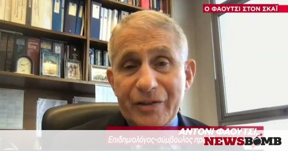 Άντονι Φάουτσι: Τι είπε για τα εμβόλια, τις παρενέργειές τους και την ...