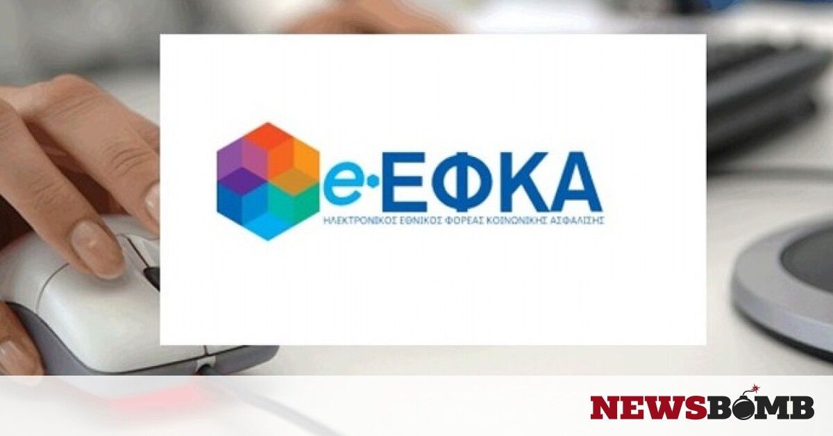 e-ΕΦΚΑ: Σε λειτουργία η ανανεωμένη ιστοσελίδα - Δείτε όλες τις ...