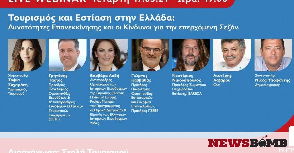Live Webinar για την Επανεκκίνηση του Τουρισμού και της Εστίασης από το ...