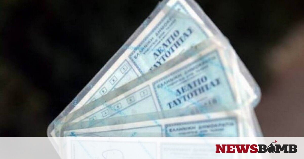 Αστυνομική ταυτότητα: Πώς να δηλώσετε ηλεκτρονικά την απώλεια μέσω του ...