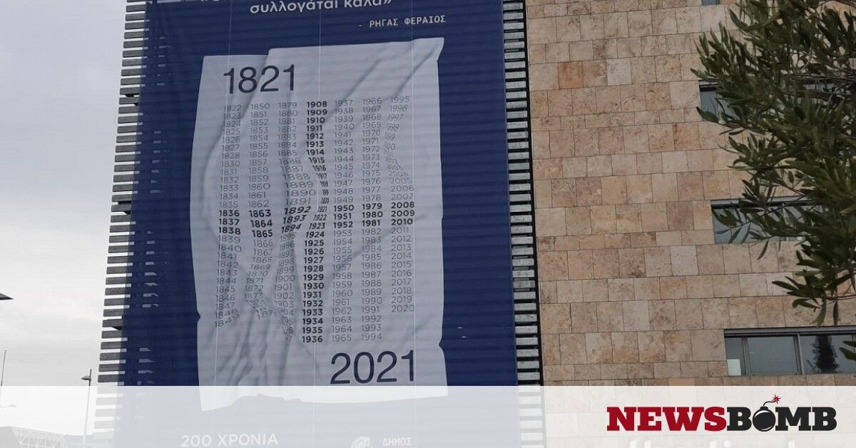 25η Μαρτίου: Τεράστιο πανό για τα 200 χρόνια από την Ελληνική ...