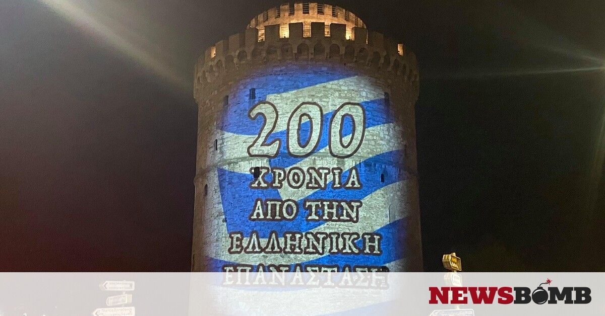 Εθνική επέτειος: Στα γαλανόλευκα ο Λευκός Πύργος για τα 200 χρόνια από ...